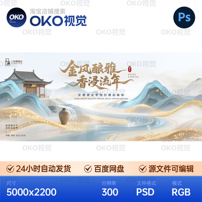 主画面海报东方中式国潮风非遗白酒酿造非遗文化背景板视觉kv素材