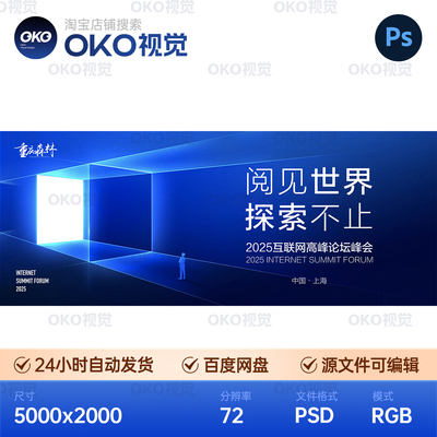 主画面海报蓝色渐变穿越时空几何探索互联网论坛背景板视觉kv素材