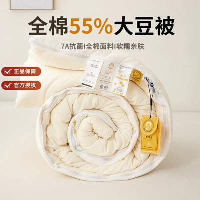 55%李官奇全棉A类大豆纤维被四季
