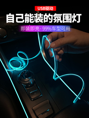 led导光条声控气氛灯七彩冷光线