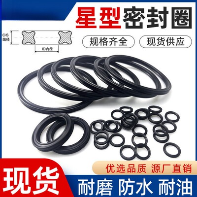 丁晴橡胶X型星型圈线径6.99*内径37.47-658.87活塞缸用密封圈油封