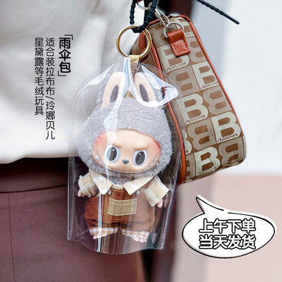 拉布遛娃包pvc透明娃保护套