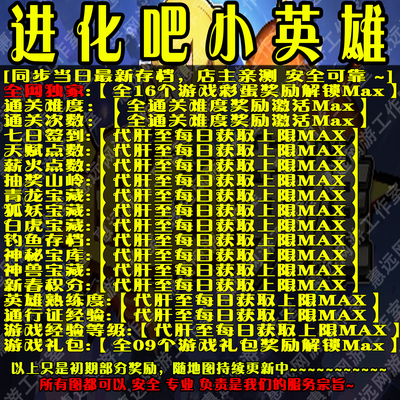 进化吧小英雄惠远代练魔兽存档