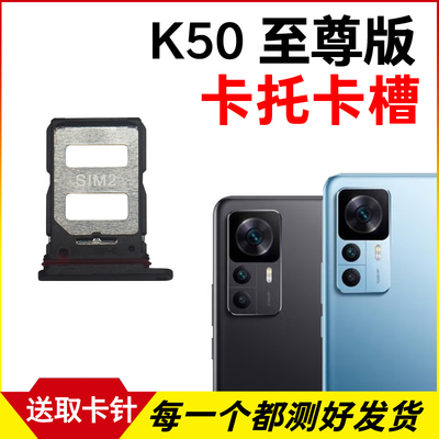 适用于红米K50至尊版卡托卡槽 K50Ultra插卡卡拖 手机sim卡座卡套