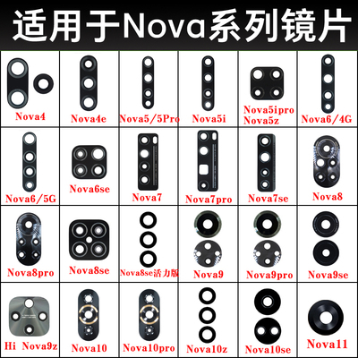 适用于Nova9pro后摄像头镜片镜面