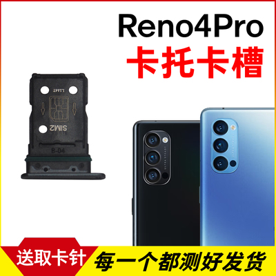 适用于OPPO Reno4Pro卡托卡槽 插卡卡拖 手机sim卡座 卡套卡架