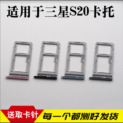 适用于三星s20卡托卡槽