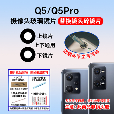 适用于realme真我 Q5后置摄像头镜片 Q5Pro照相机玻璃镜面 镜头盖