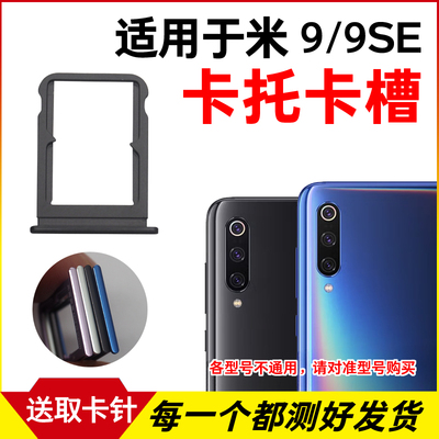 小米99pro9se卡托卡槽