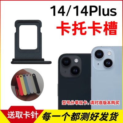 适用于苹果14卡托卡槽 iPhone 14Plus插卡卡拖 手机sim卡座 卡套