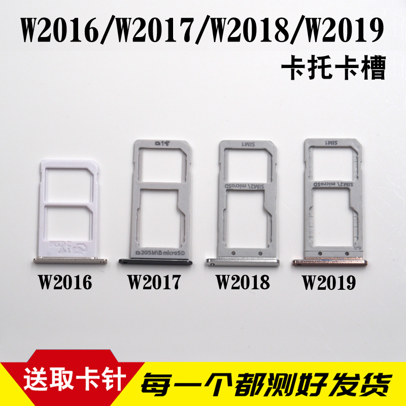 适用于三星W2016+ W2017 W2018 W2019 W20 W21卡托卡槽卡座卡套_虎窝淘