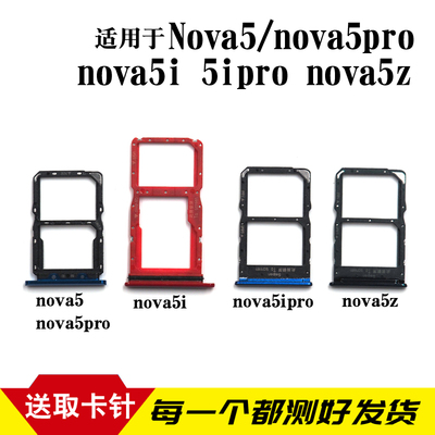 适用于nova5Pro卡托卡槽