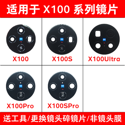 适用于vivo X100 X100Pro X100S X100Ultra后摄像头玻璃镜片镜面