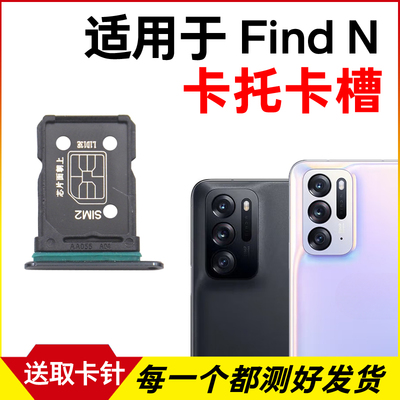 适用于OPPOFindN卡托卡槽