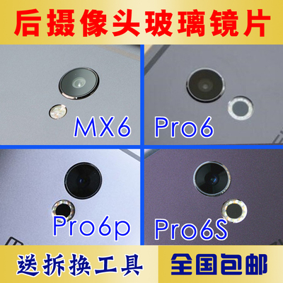 适用于魅族MX6后摄像头玻璃镜片