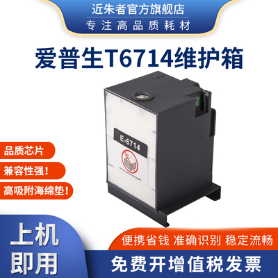 适用爱普生869废墨仓维护箱Epson WF-C869Ra 8690A C8190A C878Ra