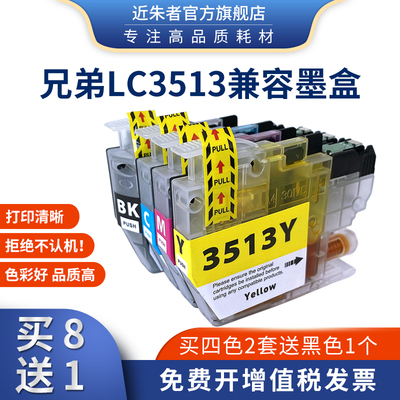 适用兄弟LC3513墨盒BrotherDCP-J572DW MFC-J491DW J690DW J890DW