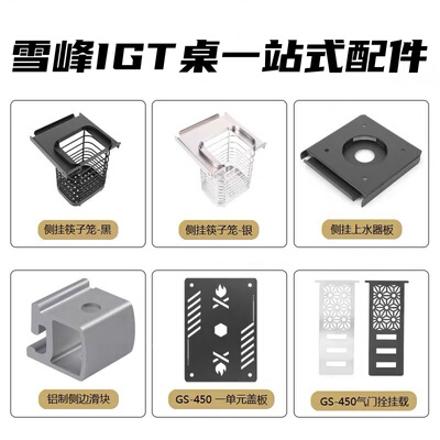 雪峰IGT桌专用配件一站式选购