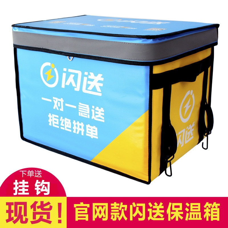 闪送外卖保温箱30升58升车载送餐箱外卖箱子官网新款骑手跑腿装备_虎窝淘