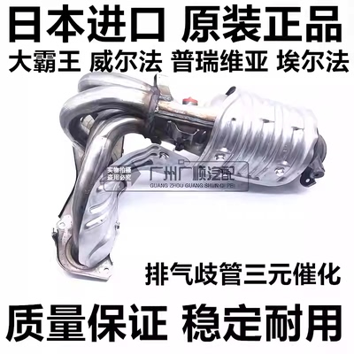 适用普瑞维亚ACR50GSR50埃尔法GGH20ANH20GGH30排气歧管三元催化