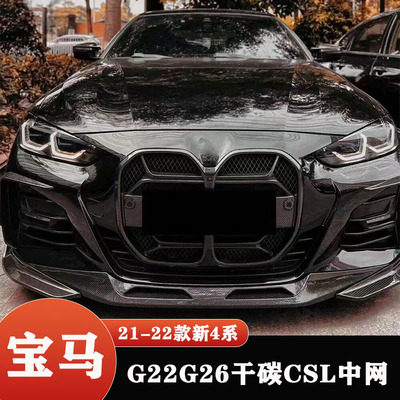 宝马新4系G22G26中网