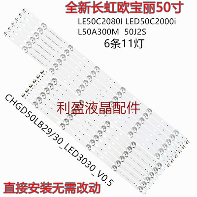 适用长虹LED50C2080I灯条长虹