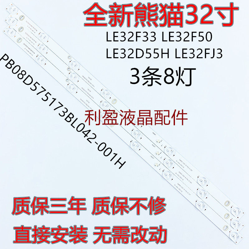 全新适用熊猫LE32F33 LE32F50 32D55H灯条PB08D575173BL042-001H_虎窝淘