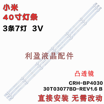 全新小米L40M5-AD灯条