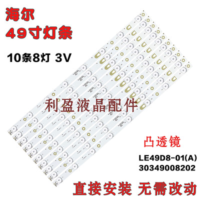 适用海尔H49E17A灯条海尔