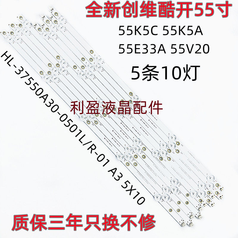 全新创维酷开55M7S 55E33A 55V20灯条 HL-37550A30-0501L/R-01 A3_虎窝淘