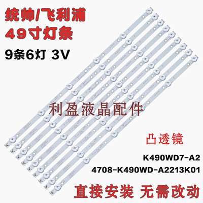 全新TCLLE49D88UDUD49H18灯条