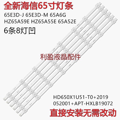 适用海信65E3D-J灯条灯条海信