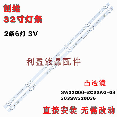 适用创维32X6 32K5C 32E1A 32E1C 32E2A 32K5D 32E381S灯条背光铝