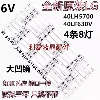 全新适用LG 40LH5700 40LF630V灯条 DRT 3.0 40 A/B type 6V凹镜