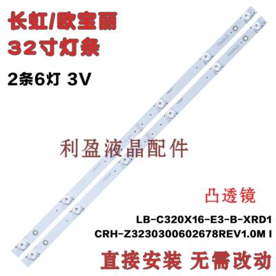 全新适用欧宝led32z80背光灯条