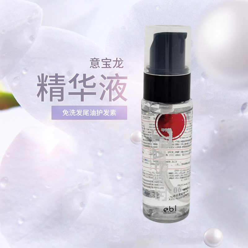 意宝龙柔顺精华液护发精油直发卷发精华素免洗发尾油护发素女