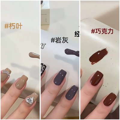 秋冬新款美拉德莫兰迪色咖摩卡棕色巧克力  三色组合 指甲油胶