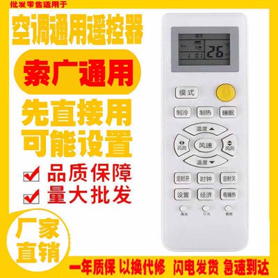 索广空调遥控器通用十年VAIO钛晶