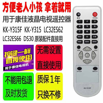 适用于康佳电视遥控器 KK-Y315F KK-Y315 LC32ES62 LC32ES66 DS30
