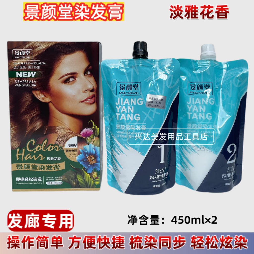 景颜堂染发膏正品炫彩无氨盖白发多段色无氨健康染发剂理发店专用