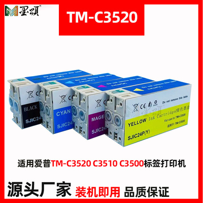墨盒C3500C3510即插即用SJIC24P