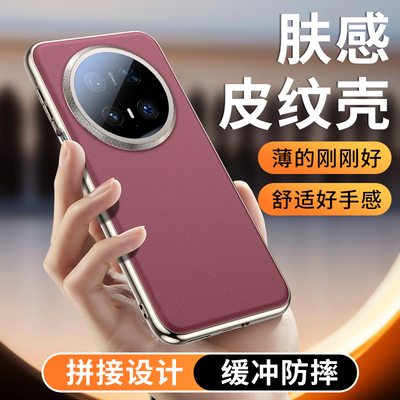 适用华为Mate70pro十手机壳素皮