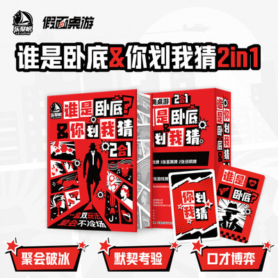 谁是卧底你划我猜2合1桌游卡牌聚会破冰默契考验口才博弈经典桌游