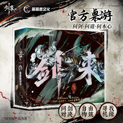 腾讯正版授权剑来多人聚会娱乐对抗仙侠多人DBG类版图桌游卡牌