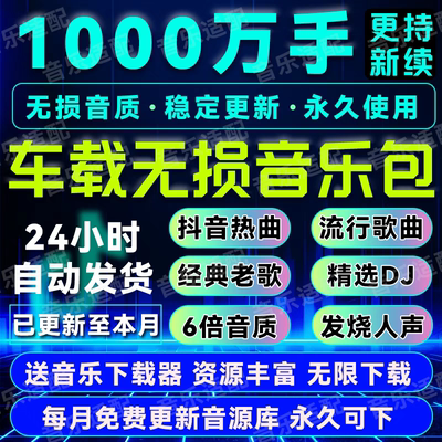 2026年无损车载音乐下载包高音质免费抖音MP3歌曲dj/flac/wav/mp4