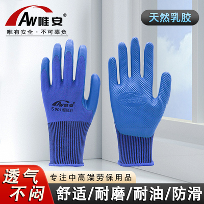 唯安S901透气防滑耐磨手
