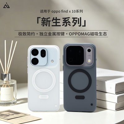 AIUV适用于oppofindx10promax新生手机壳x10磁吸保护套无线充电硬壳tpu+pc潮流男女