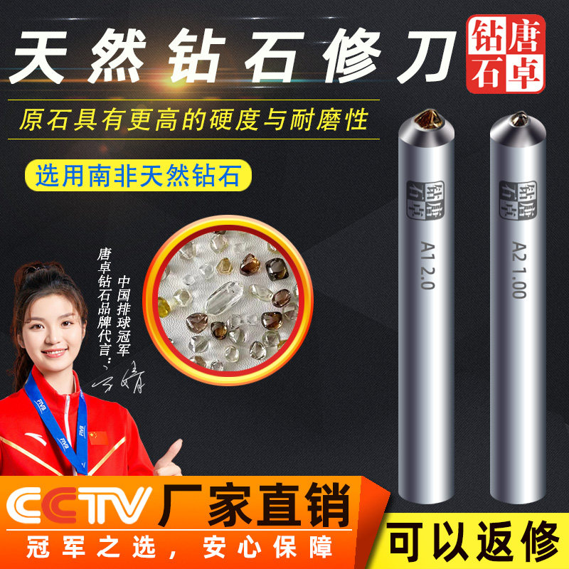 唐卓-正品天然金刚石金刚笔砂轮刀砂轮修整器砂轮整形工具
