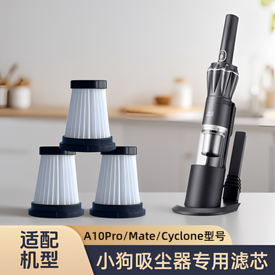 适配小狗吸尘器随手吸A10Pro/Mate/Cyclone/型号滤芯过滤网配件