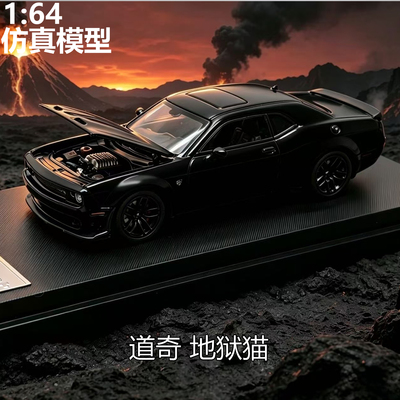 SH 1:64 道奇 挑战者SRT HellCAT 地狱猫 开盖 合金汽车模型